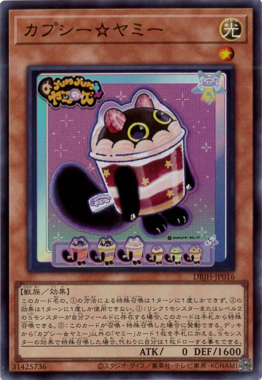 カプシー☆ヤミー[ｽｰﾊﾟｰ](DBJH-JP016) | 遊戯王,シングルカード,デッキビルドパック,DBJH-デッキビルドパック ジャスティス・ハンターズ | Bee本舗 トレーディング ...