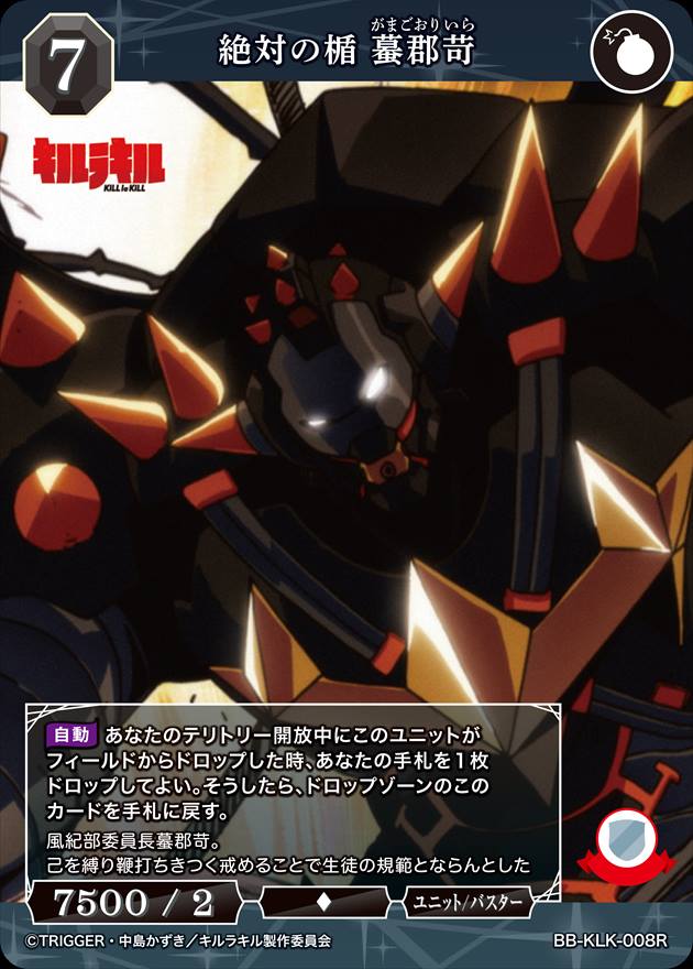 絶対の楯 蟇郡苛[R](BB-KLK-008R) | ビルディバイド,ビルディバイドブライト,シングルカード,ブースターパック キルラキル | Bee本舗 トレーディングカード専門店