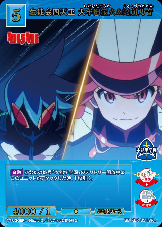 生徒会四天王 犬牟田宝火&蛇崩乃音[SR+](BB-KLK-031SR+) | ビルディバイドブライト,シングルカード,ブースターパック キルラキル | Bee本舗 トレーディングカード専門店