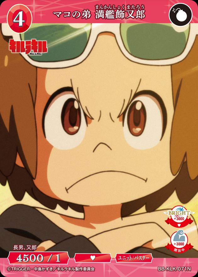マコの弟 満艦飾又郎[N](BB-KLK-071N) | ビルディバイドブライト,シングルカード,ブースターパック キルラキル | Bee本舗 トレーディングカード専門店