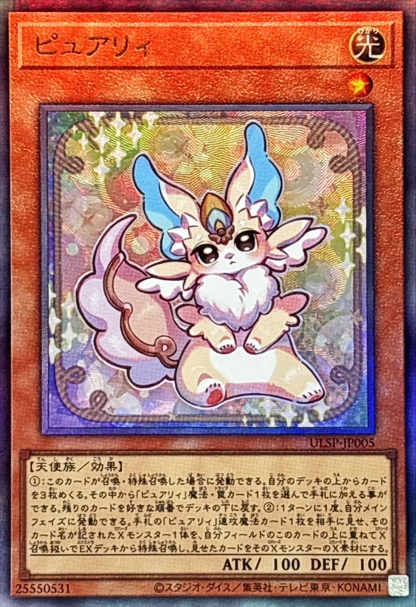 ピュアリィ[ｱﾙﾃｨﾒｯﾄ](ULSP-JP005) | 遊戯王,シングルカード,配布パック,ULTIMATE SPECIAL PACK | Bee本舗 トレーディングカード専門店