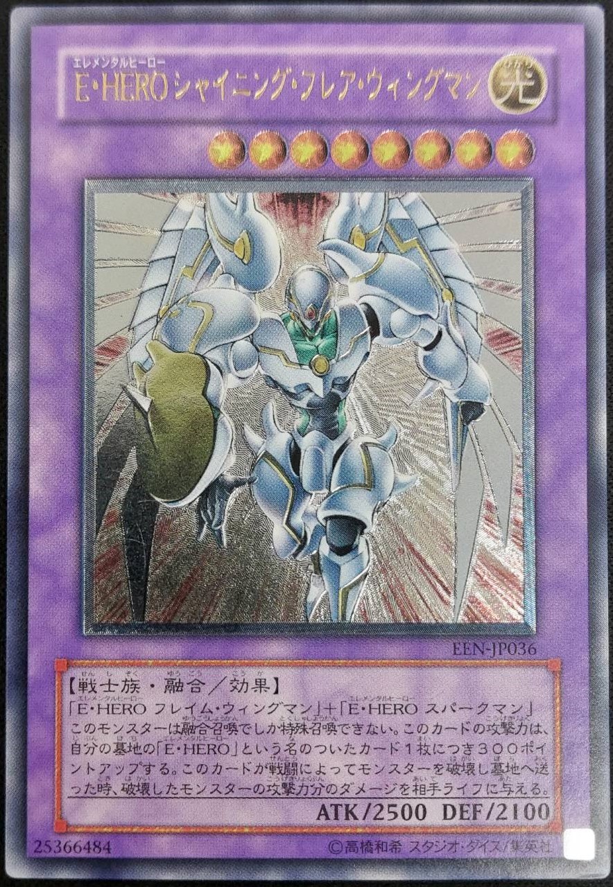【店頭同時出品中】【状態B】E・HERO シャイニング・フレア・ウィングマン[ｱﾙﾃｨﾒｯﾄ](EEN-JP036) | すべての商品 | Bee本舗 トレーディングカード専門店