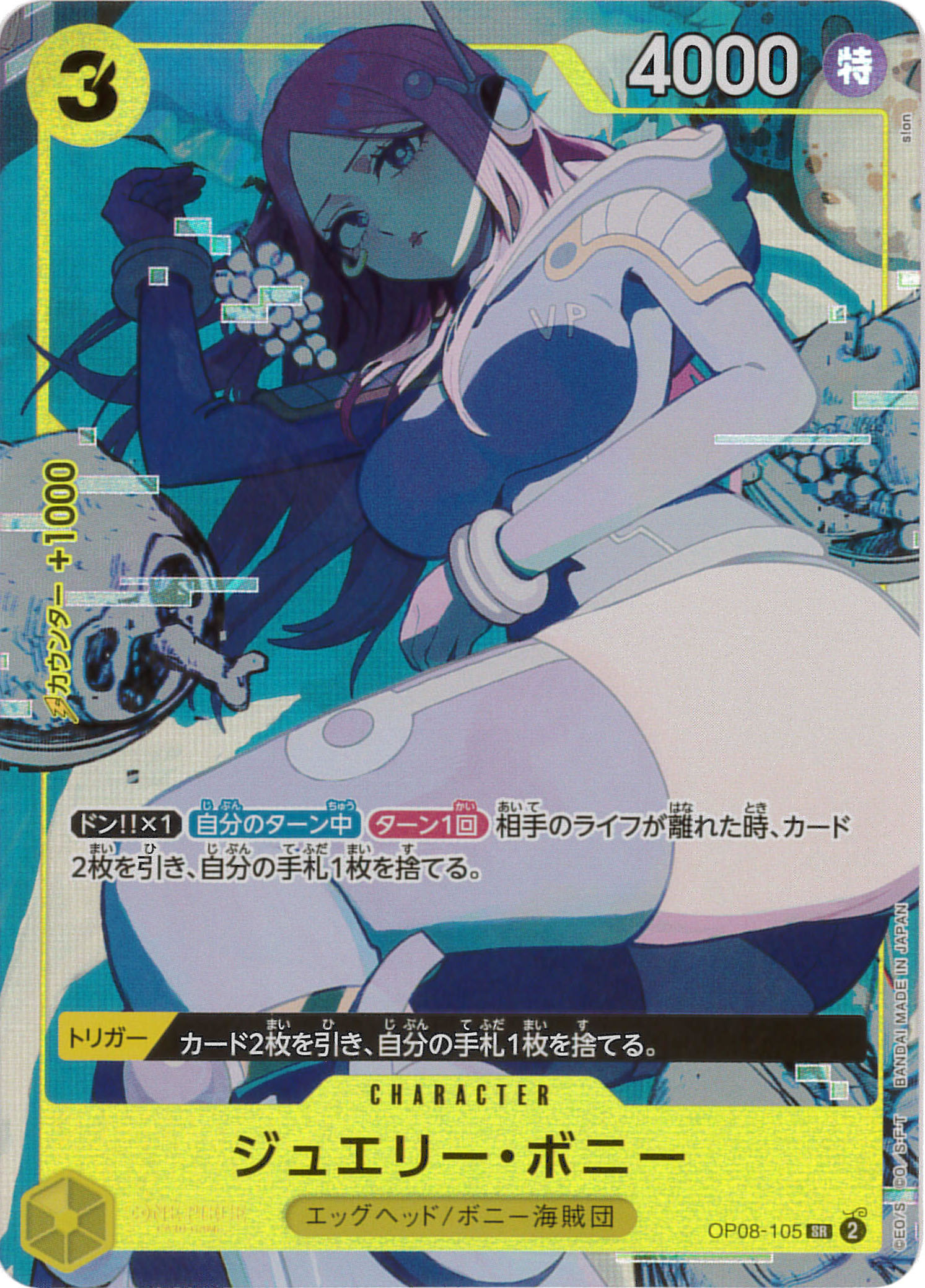 【状態B】ジュエリー・ボニー《ストレージボックスセット ボーナスパック》[SR](OP08-105) | ONE PIECEカードゲーム,シングルカード,ブースターパック,二つの伝説【OP ...