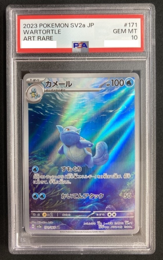 カメール《PSA10》[AR](SV2a-171/165) | ポケモンカードゲーム,シングルカード,「スカーレット&バイオレット」シリーズ,【SV2a】ポケモンカード151 | Bee本舗 ...