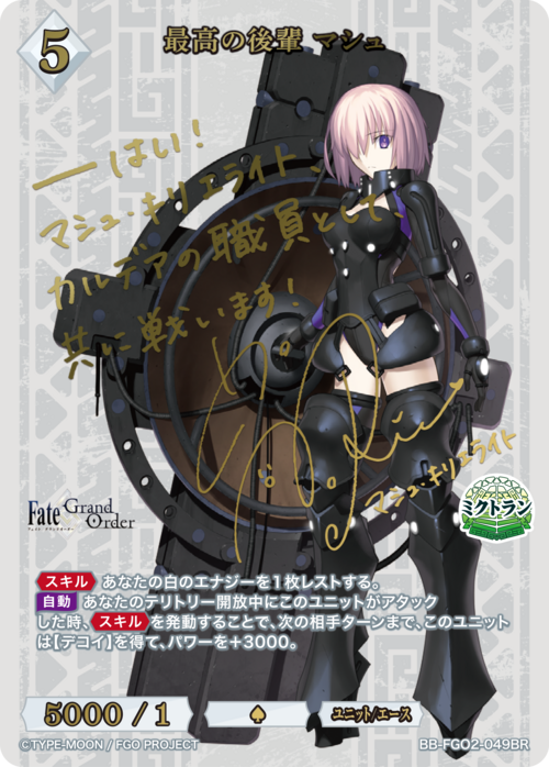 最高の後輩 マシュ[BR](BB-FGO2-049) | ビルディバイドブライト,シングルカード,ブースターパック 「Fate/Grand Order 黄金樹海紀行 ナウイ･ミクトラン ...