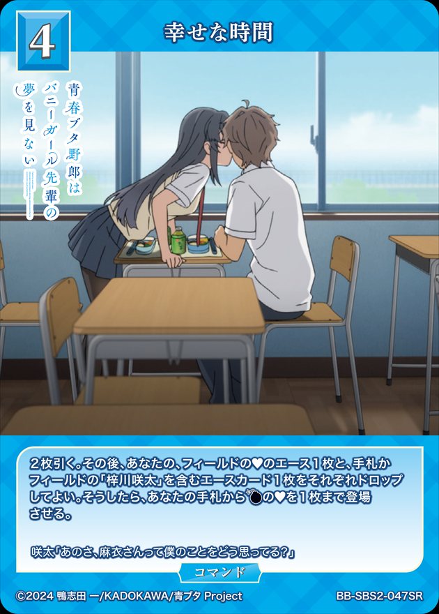 幸せな時間[SR](BB-SBS2-047) | ビルディバイドブライト,シングルカード,ブースターパック アニメ「青春ブタ野郎」シリーズ Vol.2 | Bee本舗 トレーディングカード専門店