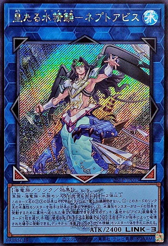皇たる水精鱗－ネプトアビス《ロゴ入り》[ｼｰｸﾚｯﾄ](25LP-JP013) | 遊戯王,シングルカード,その他,LIMITED PACK WORLD CHAMPIONSHIP 2025 ...