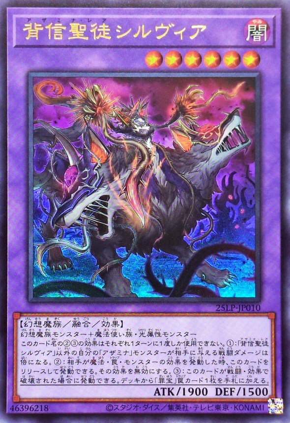 背信聖徒シルヴィア[ｳﾙﾄﾗ](25LP-JP010) | 遊戯王,シングルカード,その他,LIMITED PACK WORLD CHAMPIONSHIP 2025 | Bee本舗 ...