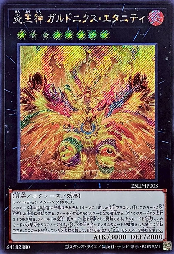 炎王神ガルドニクス・エタニティ[ｼｰｸﾚｯﾄ](25LP-JP003) | 遊戯王,シングルカード,その他,LIMITED PACK WORLD CHAMPIONSHIP 2025 | Bee ...