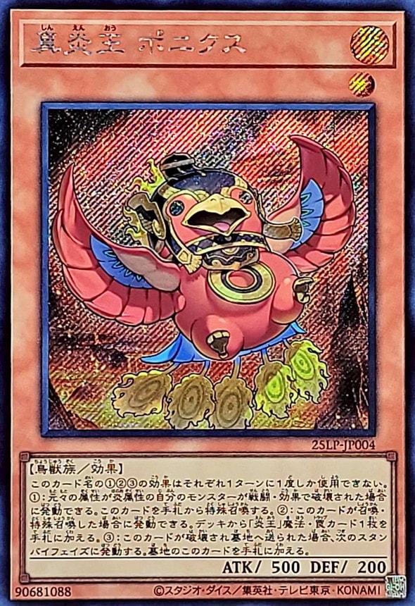 真炎王ポニクス[ｼｰｸﾚｯﾄ](25LP-JP004) | 遊戯王,シングルカード,その他,LIMITED PACK WORLD CHAMPIONSHIP 2025 | Bee本舗 ...