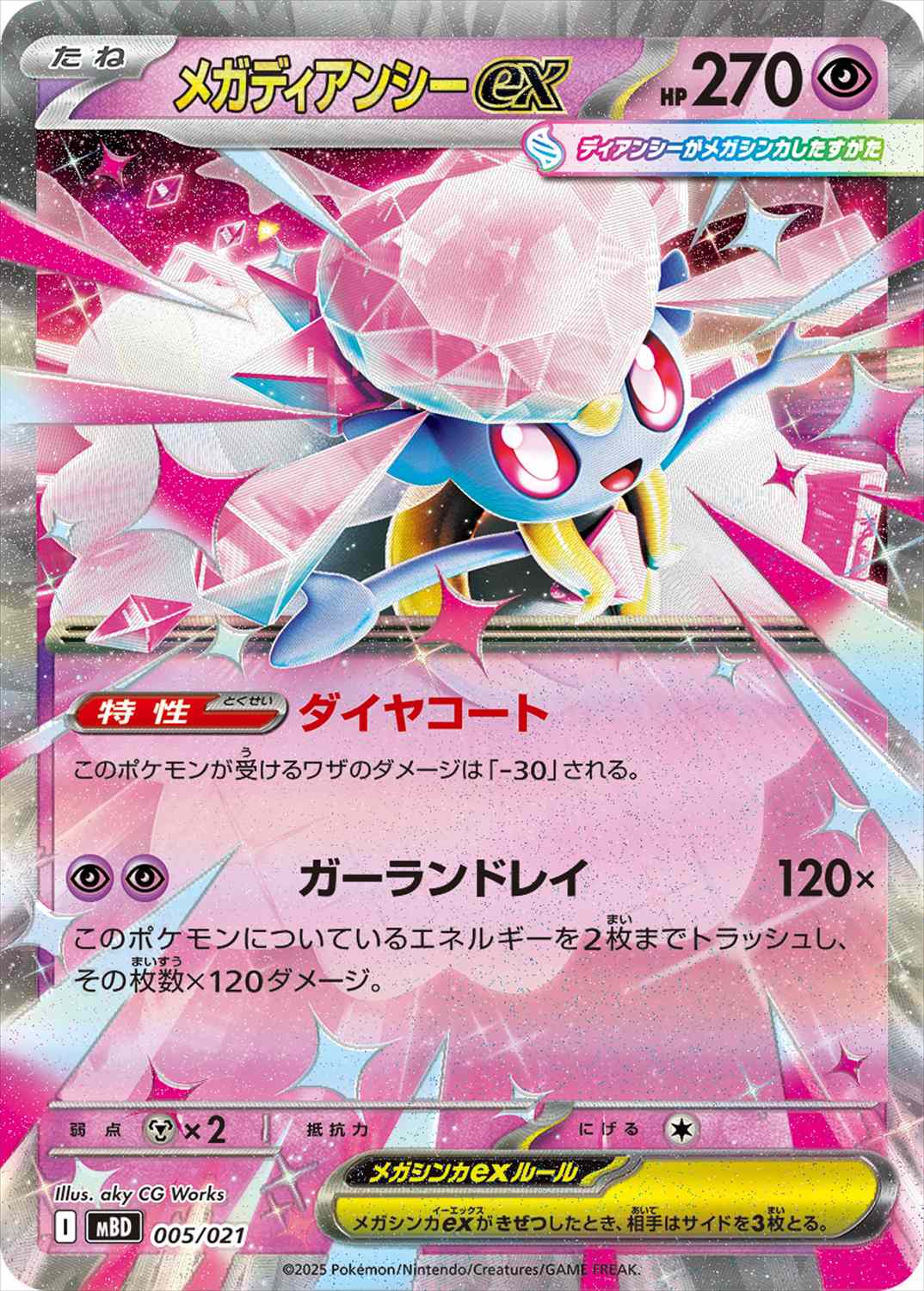 メガディアンシーex[](MBD-005/021) | ポケモンカードゲーム,シングルカード,構築デッキ,「MEGA」シリーズ,スターター ...