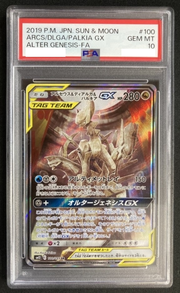 アルセウス＆ディアルガ＆パルキアGX《PSA10》[SR](SM12-100/095) | ポケモンカードゲーム,シングルカード,「サン＆ムーン」シリーズ,【SM12】オルタージェネシス ...