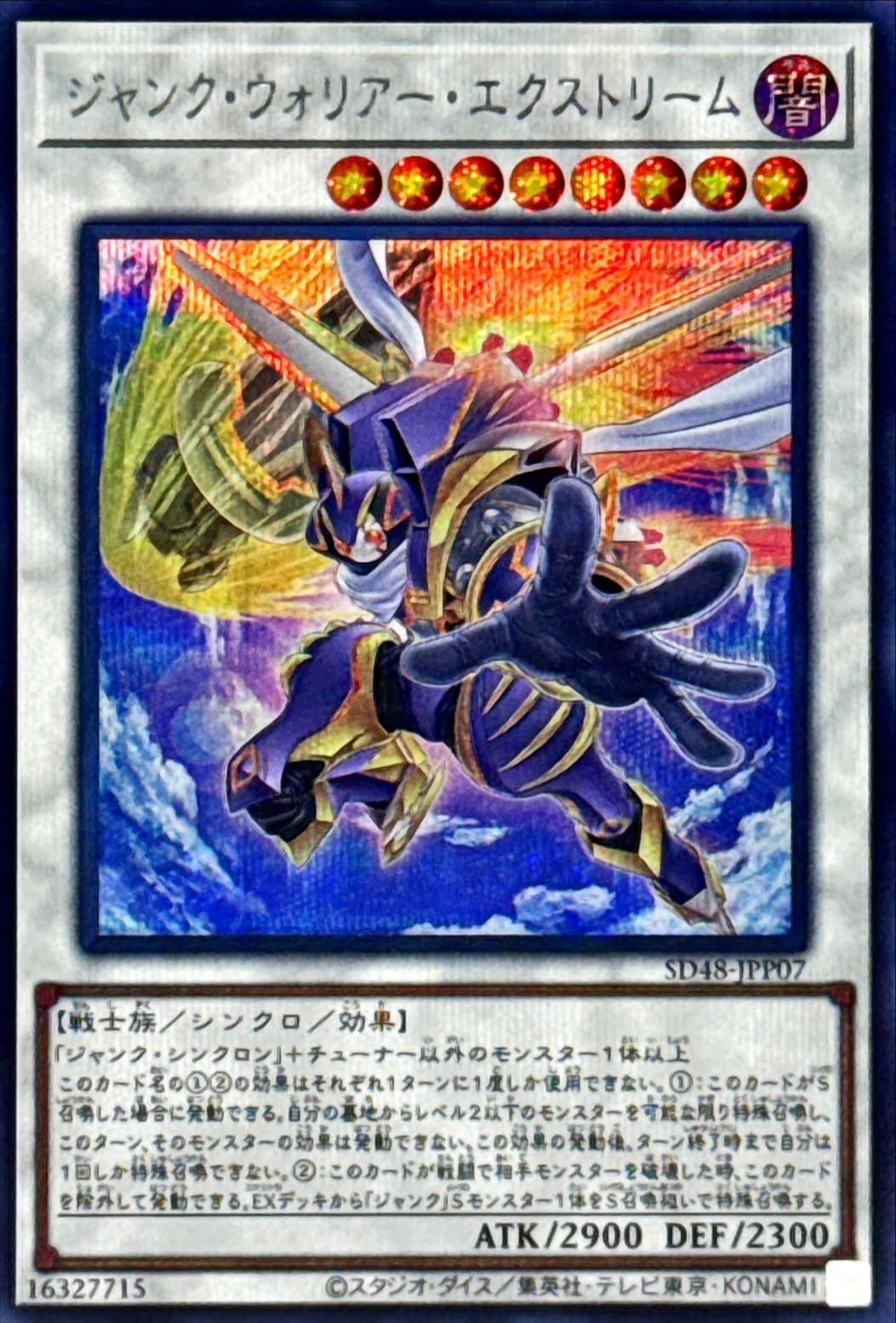 ジャンク・ウォリアー・エクストリーム[ｼｰｸﾚｯﾄ](SD48-JPP07) | 遊戯王,シングルカード,ストラクチャーデッキ,ストラクチャーデッキ,ストラクチャーデッキ－パワー・オブ・フェ ...
