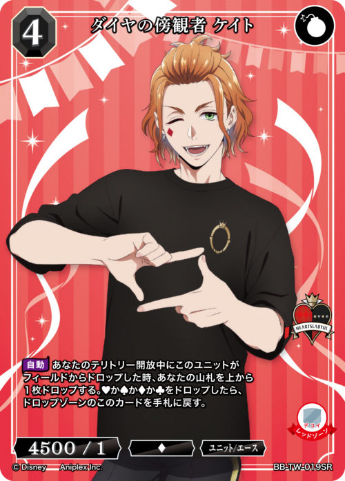 ダイヤの傍観者 ケイト[SR](BB-TW-019) | ビルディバイドブライト,シングルカード,ブースターパック 『ディズニー ツイステッドワンダーランド』 | Bee本舗 トレーディング ...