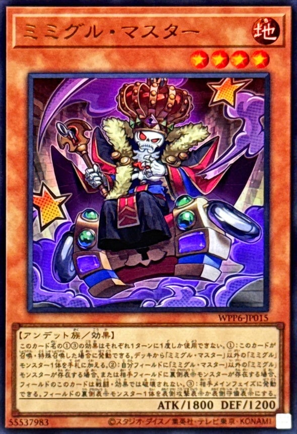 ミミグル・マスター[ｳﾙﾄﾗ](WPP6-JP015) | 遊戯王,シングルカード,特殊パック,EP-エクストラパック-,WORLD PREMIERE PACK 2025 | Bee本舗 ...
