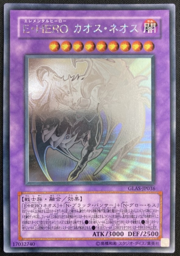 【状態B】E・HEROカオス・ネオス[ﾎﾛｸﾞﾗﾌｨｯｸ](GLAS-JP036) | 遊戯王,シングルカード,基本ブースター,5期,GLADIATOR'S ASSAULT | Bee本舗 ...