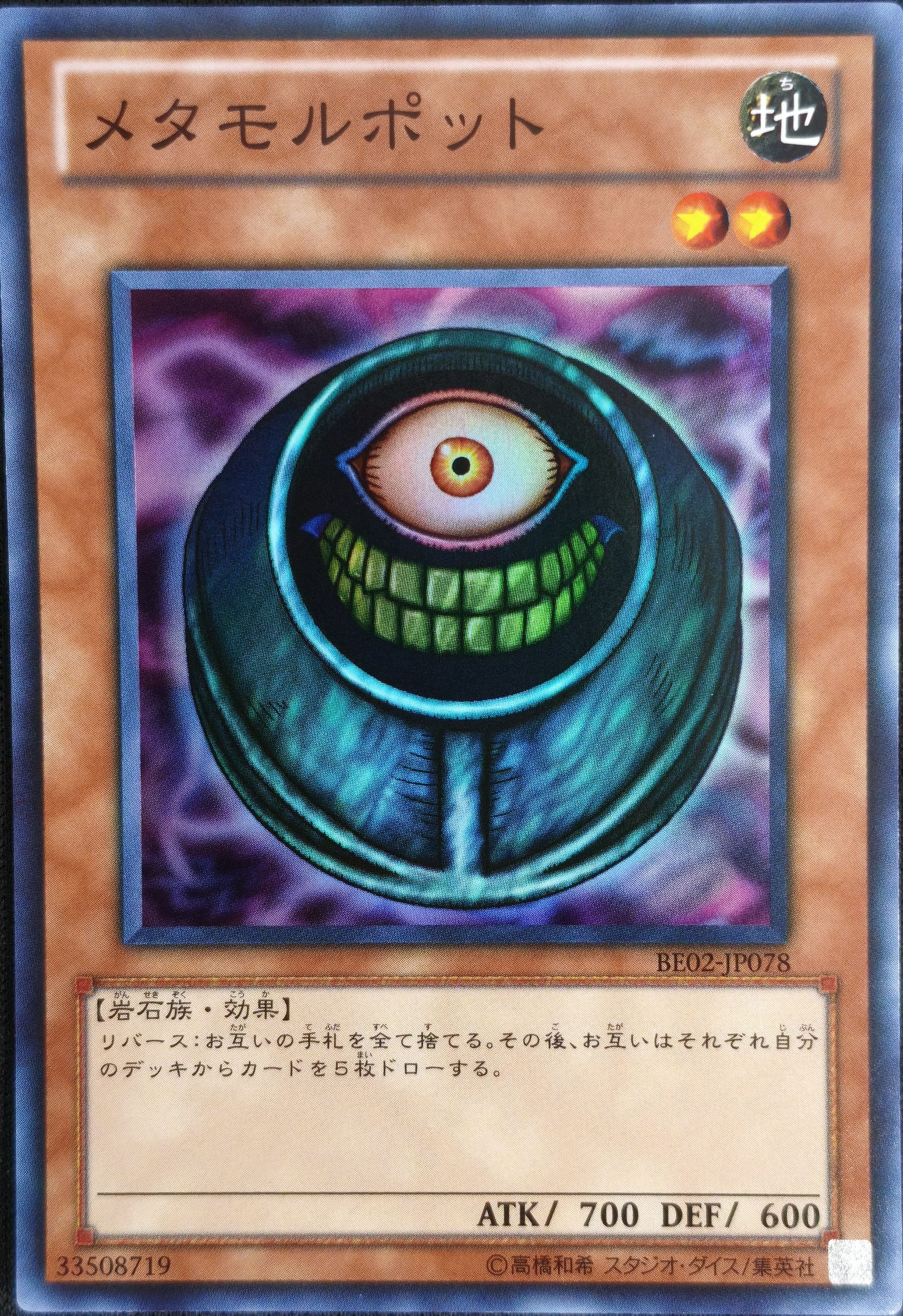 メタモルポット[ｽｰﾊﾟｰ](BE02-JP078) | すべての商品 | Bee本舗 トレーディングカード専門店