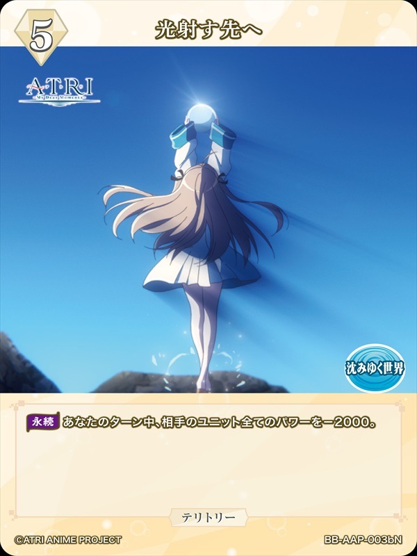 光射す先へ(アトリ)[T](BB-AAP-003bN) | ビルディバイドブライト,シングルカード,ブースターパック アニメ『ATRI -My Dear Moments-』 | Bee本舗 ...