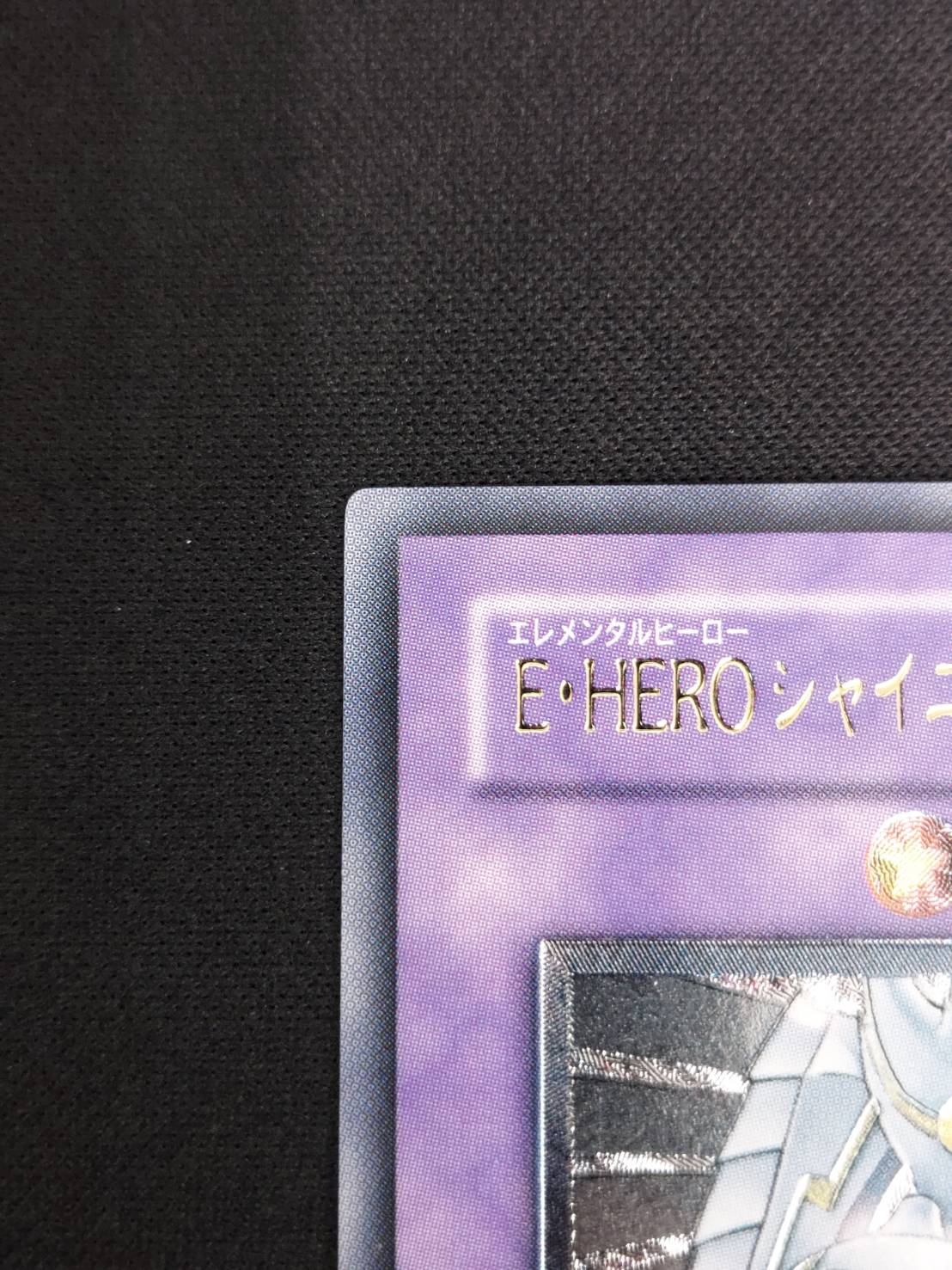 【状態B】E・HERO シャイニング・フレア・ウィングマン[ｱﾙﾃｨﾒｯﾄ](EEN-JP036) | すべての商品 | Bee本舗 トレーディングカード専門店