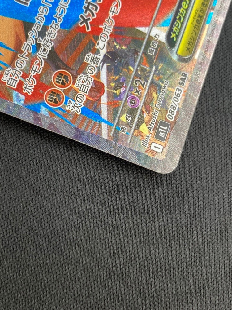 【店頭同時出品中】【状態B】メガルカリオex[SAR](M1L-088/063) | ポケモンカードゲーム | Bee本舗 トレーディングカード専門店
