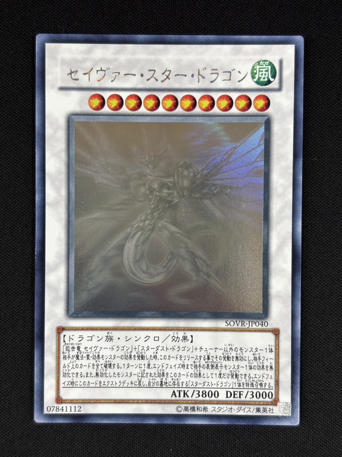 【状態A-】セイヴァー・スター・ドラゴン[ﾎﾛｸﾞﾗﾌｨｯｸ](SOVR-JP040) | 遊戯王,シングルカード,基本ブースター,6期,STARDUST OVERDRIVE | Bee本舗 ...