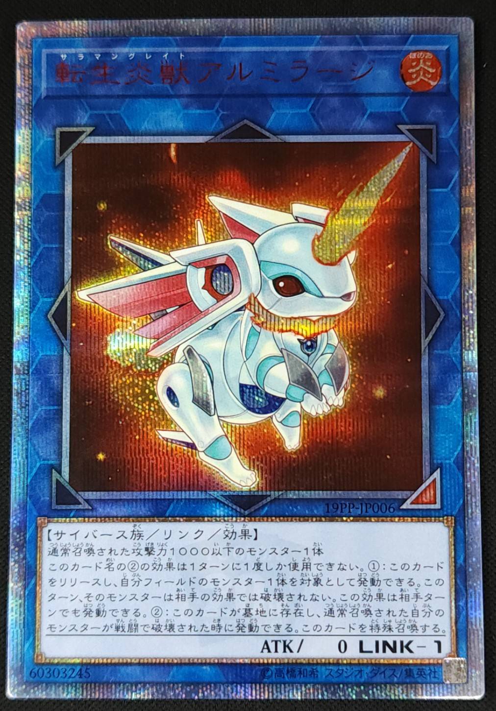 【状態B】転生炎獣アルミラージ[20thｼｰｸﾚｯﾄ](19PP-JP006) | 遊戯王,シングルカード,特殊パック,PP-プレミアムパック-,PREMIUM PACK2019 | Bee ...