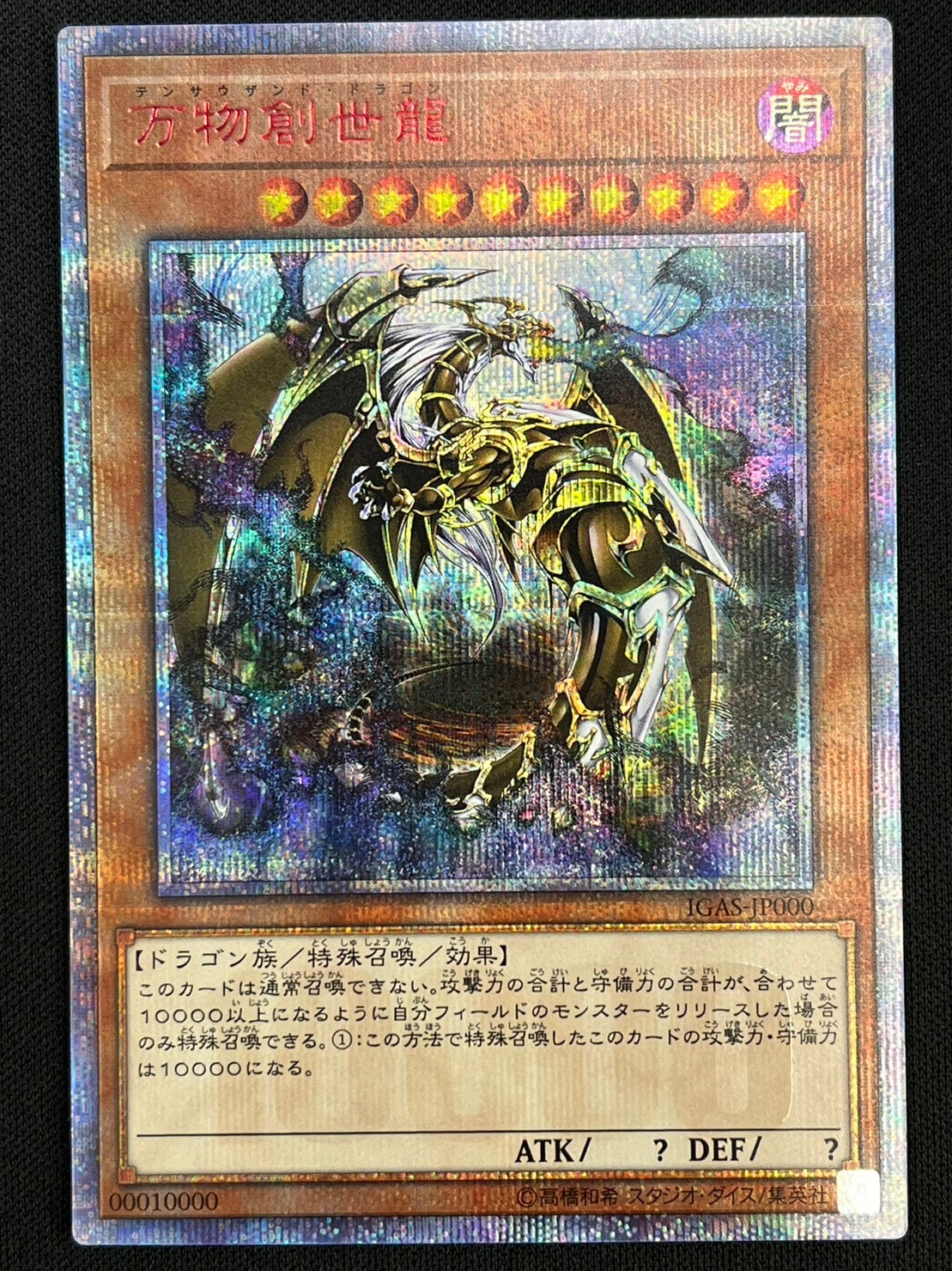 【状態B】万物創世龍[10000ｼｰｸﾚｯﾄﾚｱ](IGAS-JP000) | 遊戯王,シングルカード,【コレクション品特価】 | Bee本舗 トレーディングカード専門店