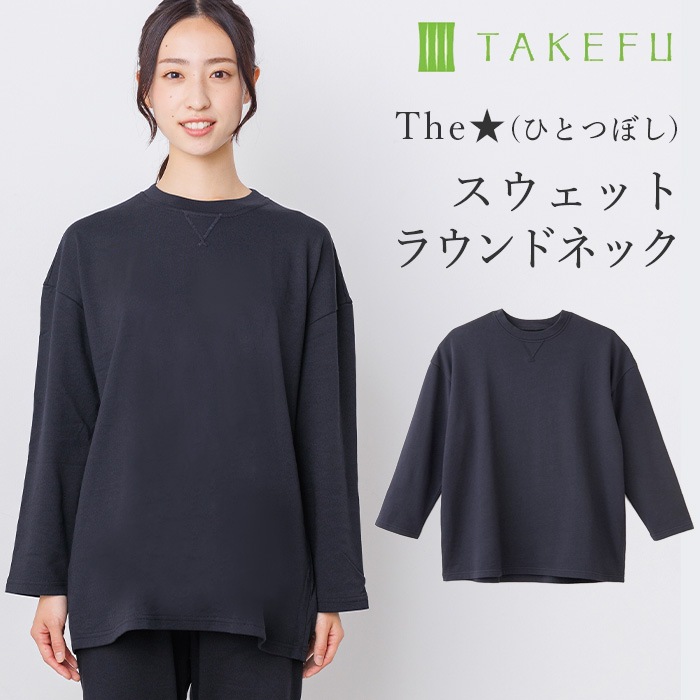 TAKEFU The★（ひとつぼし）スウェット ラウンドネック（レディース）（メール便使用で送料無料！） | すべての商品 竹布の店ベコ