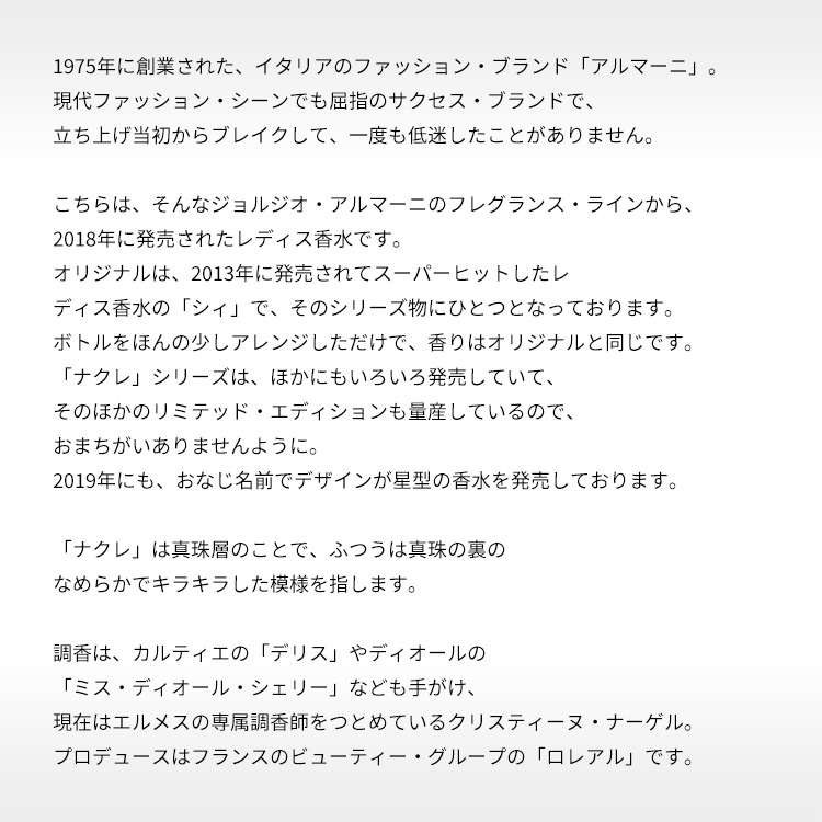 ジョルジオ アルマーニ シィ ナクレエディション EDP・SP 50ml GIORGIO