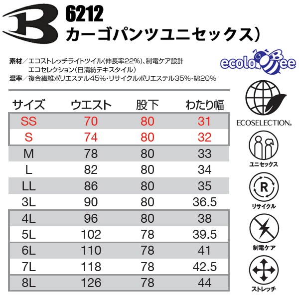 【4L-6L】バートル BURTLE 6212 カーゴパンツ（ユニセックス） 4L-6L パンツ メンズ レディース ユニセックス リサイクル 制電ケア ストレッチ ユニフォーム 制服 帯電 ...