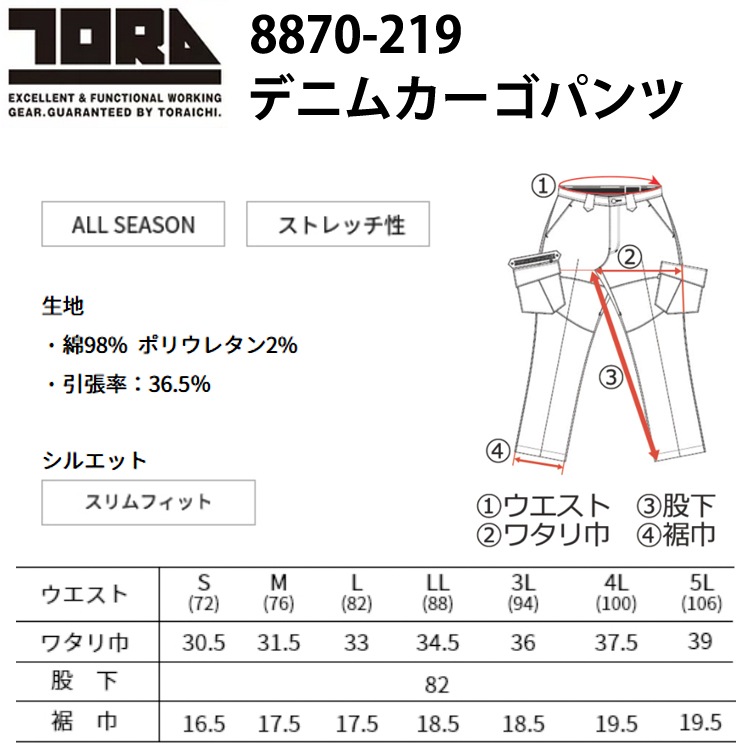 寅壱 トライチ TORAICHI 8870-219 デニムカーゴパンツ 4L-5L オールシーズン ストレッチ スリーブフィット ハード加工とブラスト加工 ファッショナブルな厚みのある11 ...