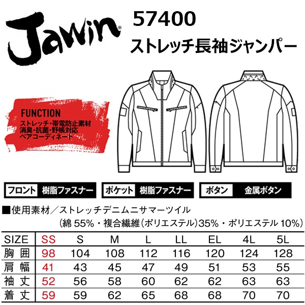 【レディース】自重堂 Jawin 57400 ストレッチ長袖ジャンパー SS-S ストレッチデニムニサマーツイル ストレッチ 帯電防止素材 消臭 抗菌 野帳対応 ペアコーディネート 衿高仕様 ...