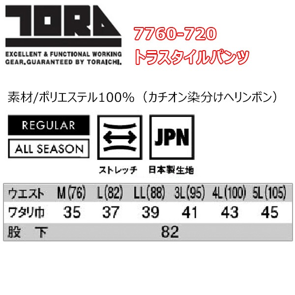 寅壱 TORAICHI 7760-720 トラスタイルパンツ M-3L 杉彩変わり織 カチオン染分けヘリンボン 耐久性 ストレッチ 日本製生地 オリジナル裏地 左前被せ片玉縁仕様ポケット ...