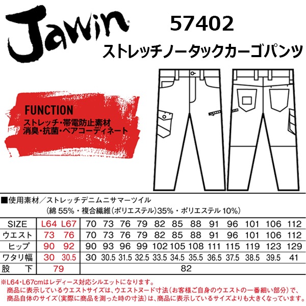 自重堂 Jawin 57402 ストレッチノータックカーゴパンツ 70-96cm ストレッチデニムニサマーツイル ストレッチ 帯電防止素 消臭 抗菌 ペアコーディネート Jawin ロゴ刺繍 ...