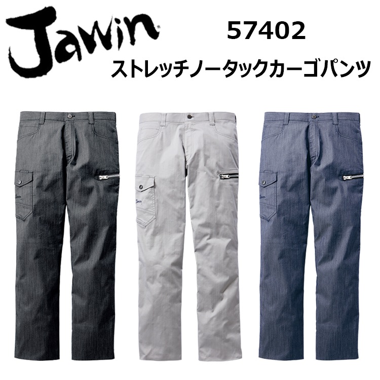 自重堂 Jawin 57402 ストレッチノータックカーゴパンツ 70-96cm ストレッチデニムニサマーツイル ストレッチ 帯電防止素 消臭 抗菌 ペアコーディネート Jawin ロゴ刺繍 ...