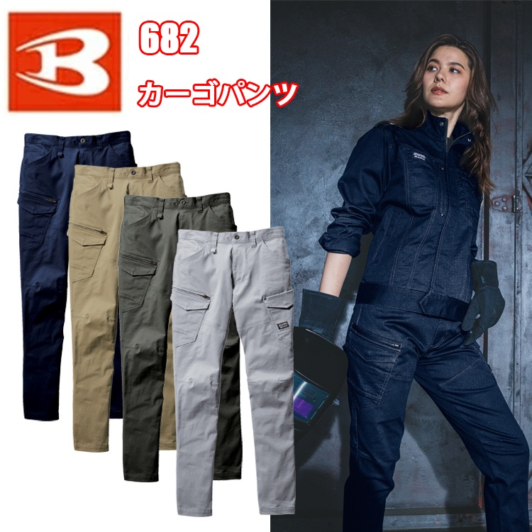 BURTLE バートル 682 カーゴパンツ 7L-8L ユニセックス 綿素材 ストレッチ 防縮 オールシーズン 快適な着用感なプラス 防縮性 伸長率20%のストレッチ性 男女ユニセックス ...