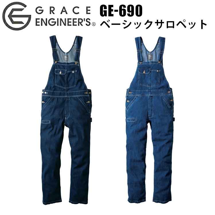 【4L-5L】エスケープロダクト GRACE ENIGINEER'S GE-690 ベーシックサロペット 4L-5L オリジナル金属ボタン ツールポケット ハンマーループ ウエストアジャスター ...