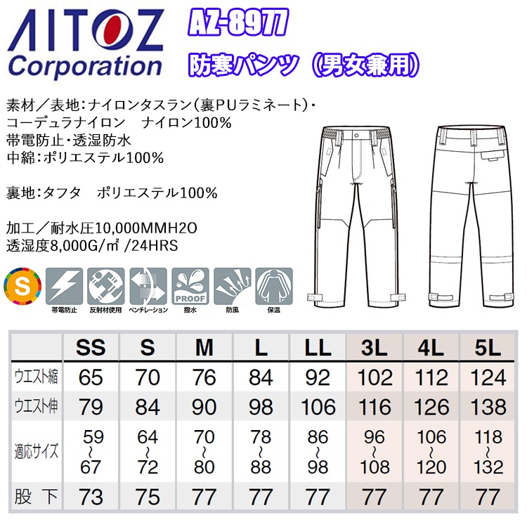 アイトス AZ-8977 防寒パンツ SS-3L 帯電防止 反射材 ベンチレーション 撥水 防風 保温 透湿 コーデュラ CORDURA 制電中綿 JIS T8118 フルハーネス対応 作業服 ...
