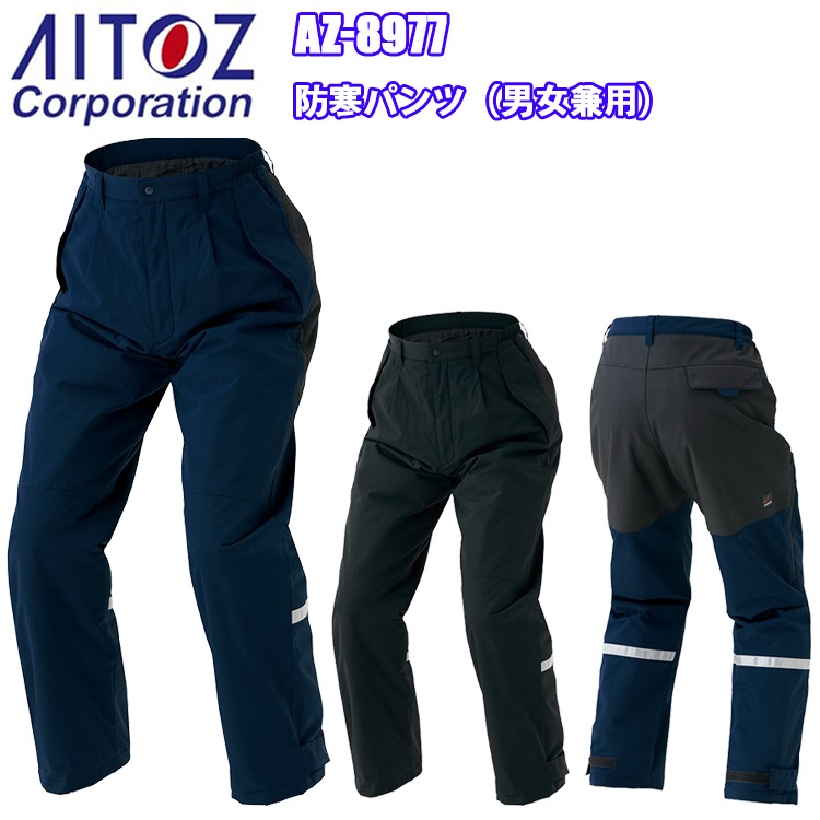 アイトス AZ-8977 防寒パンツ SS-3L 帯電防止 反射材 ベンチレーション 撥水 防風 保温 透湿 コーデュラ CORDURA 制電中綿 JIS T8118 フルハーネス対応 作業服 ...