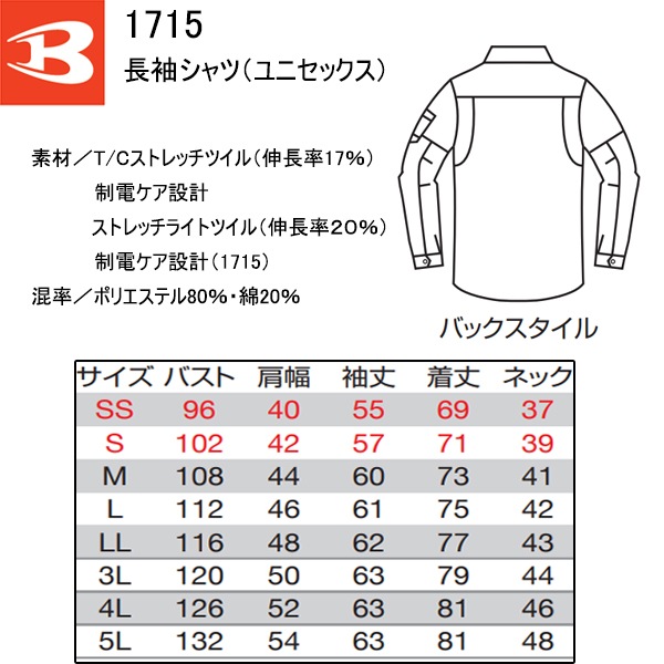 BURTLE バートル 長袖シャツ（ユニセックス） 1715 M-5L ジャケット ブルゾン メンズ 現場男子 ネック吸汗ニット ストレッチ JIS T8118 適 屋外作業 DIY ...