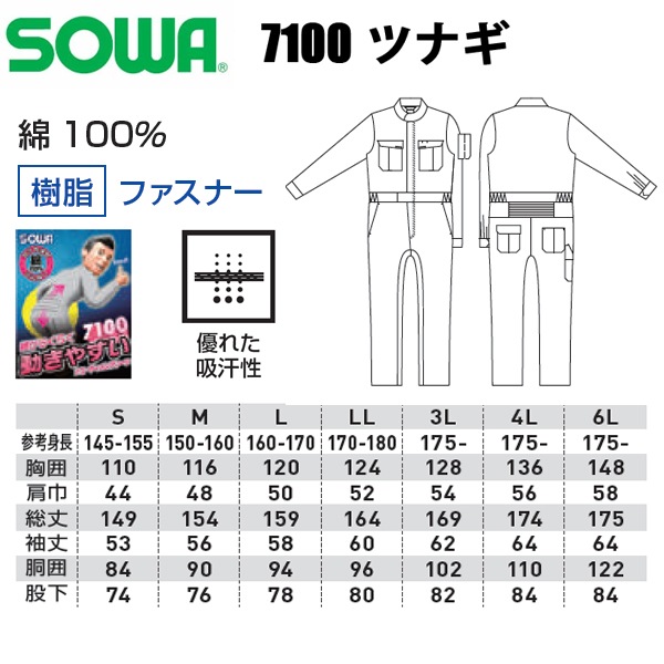 桑和 SOWA 7100 ツナギ 4L-6L 優れた吸汗性 綿 アコーディオンプリーツ 肉厚な綿カツラギ 動きやすい 樹脂ファスナー ミニポケット 脇ゴム仕様 スケールポケット カジュアル ...