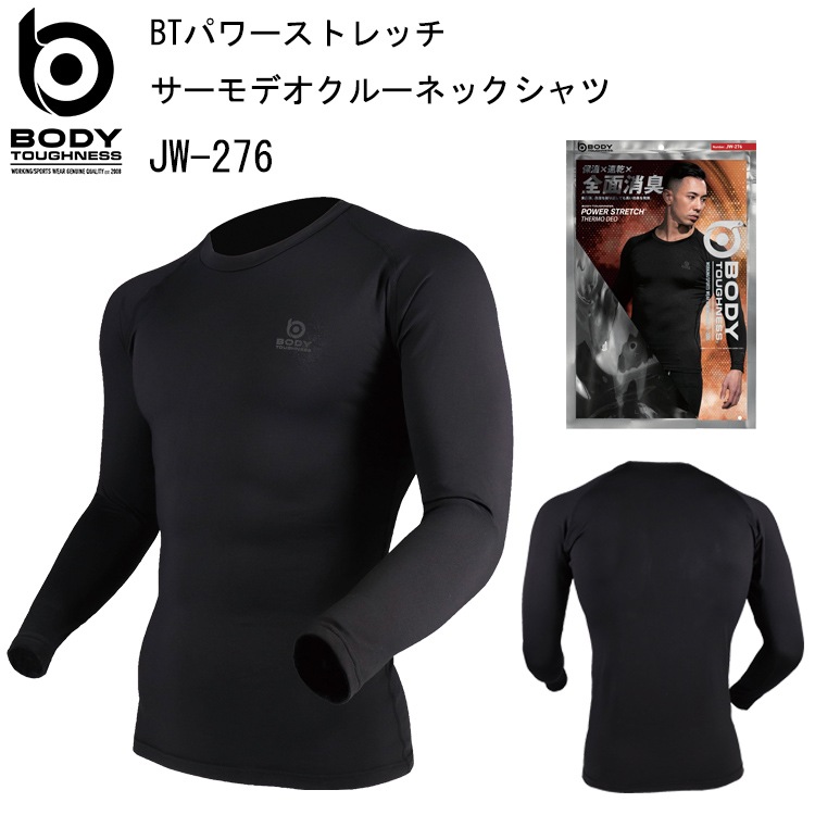 おたふく手袋 BODY TOUGHNESS JW-276 BTパワーストレッチサーモデオクルーネックシャツ S-3L 全面消臭 微細裏起毛 コンプレッション BTパワーストレッチ紫外線軽減 ...