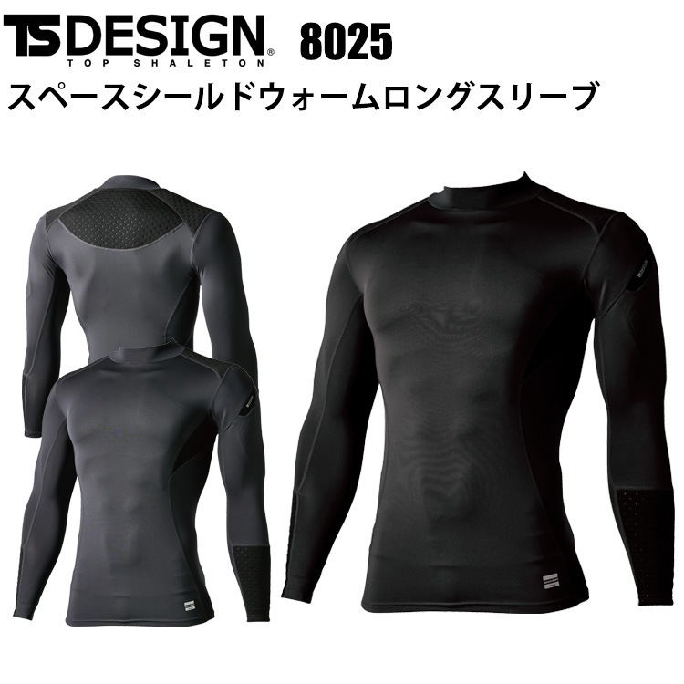 TS DESIGN 8025 スペースシールドウォームロングスリーブ S-3L 保温性 断熱 消臭機能 帯電防止 UVカット 吸汗速乾 ストレッチ 作業服 作業着 ワークウェイ おしゃれ ...