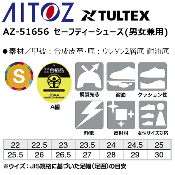 【29.0cm】アイトス AITOZ TULTEX AZ-51656 セーフティーシューズ（男女兼用）29.0cm 鋼製先芯 耐油 クッション性 静電 反射材 女性サイズ対応 合成皮革 ...