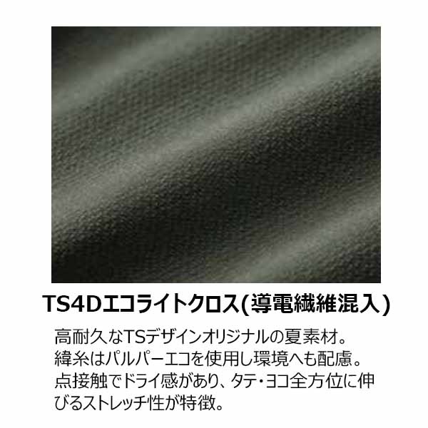 TS DESIGN KNICKER'S TSDELTA 50345 TS4Dメンズニッカーズカーゴハーフパンツ SS-LL TS4Dエコライトクロス 導電繊維混入 4Dストレッチ 高通気 帯電 ...
