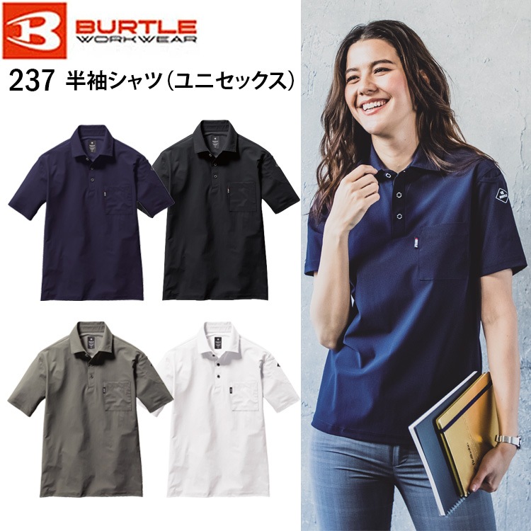 【女性対応】BURTLE バートル 半袖シャツ（ユニセックス）237 S-3XL ストレッチトリコット 伸長率40％以上 吸汗速乾加工 UVカット UPF50＋ 接触冷感防臭 ナイロン80 ...