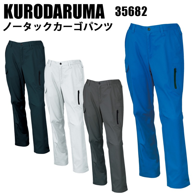 クロダルマ KURODARUMA 35682 ノータックカーゴパンツ SS-6L ユニセックス 制電糸入り ストレッチ素材 ポリエステル 綿 ポリウレタン ユニフォーム 作業服 作業着 ワーク ...