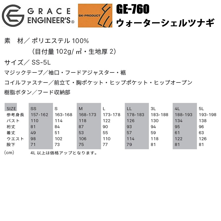 エスケープロダクト SKプロダクト GRACE ENGINEER'S GE-760 ウォーターシェルツナギ SS-3L GRACE BACK 軽量 ストレッチ 高密度タフタ素材に 撥水加工 ...