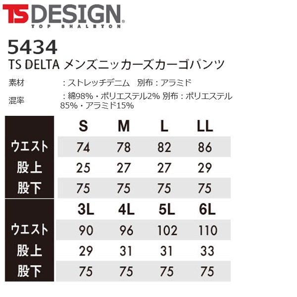 TS DESIGN TS DELTAメンズニッカーズカーゴパンツ 5434 S-6L ストレッチデニム かっこいい オシャレ 丈夫 補強 アラミド ズボン 横ポケット付 ハーネス対応型 作業服 ...