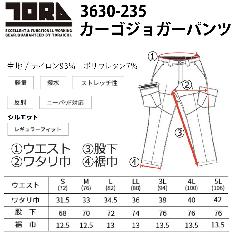 寅壱 トライチ TORAICHI 3630-235 カーゴジョガーパンツ S-3L 軽量 撥水 ストレッチ 反射 ニーパッド対応 4Dmotion 本格的 タテヨコストレッチ コーデュラ ...